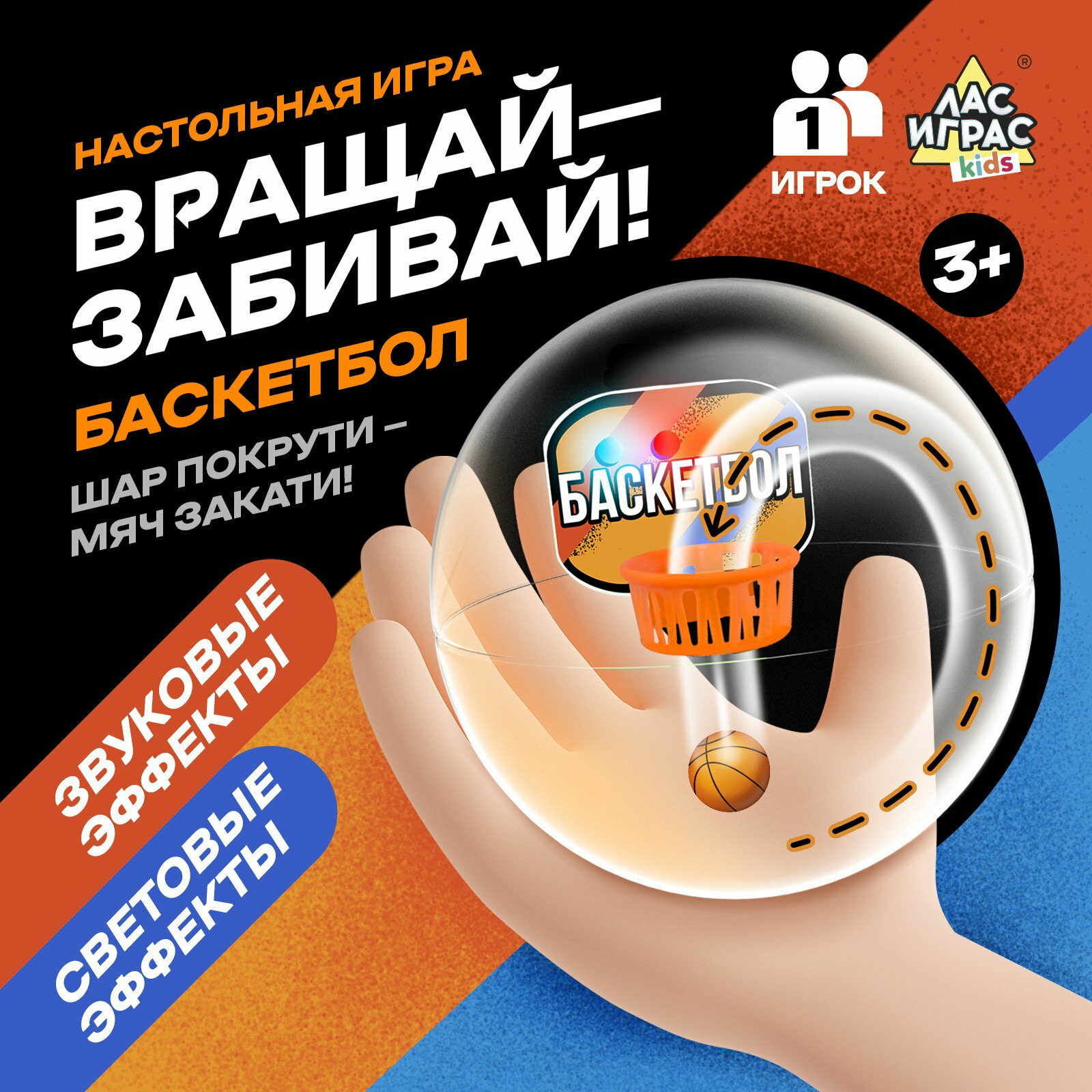 Настольная игра "Вращай-забивай! Баскетбол", 1 игрок, 3+, дополнительные функции: звуковые эффекты