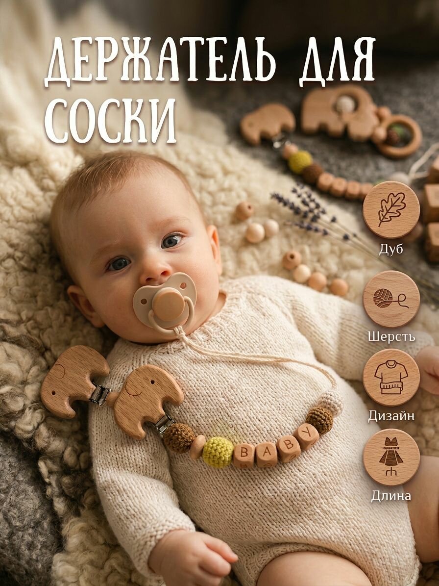 Держатель для соски-пустышки