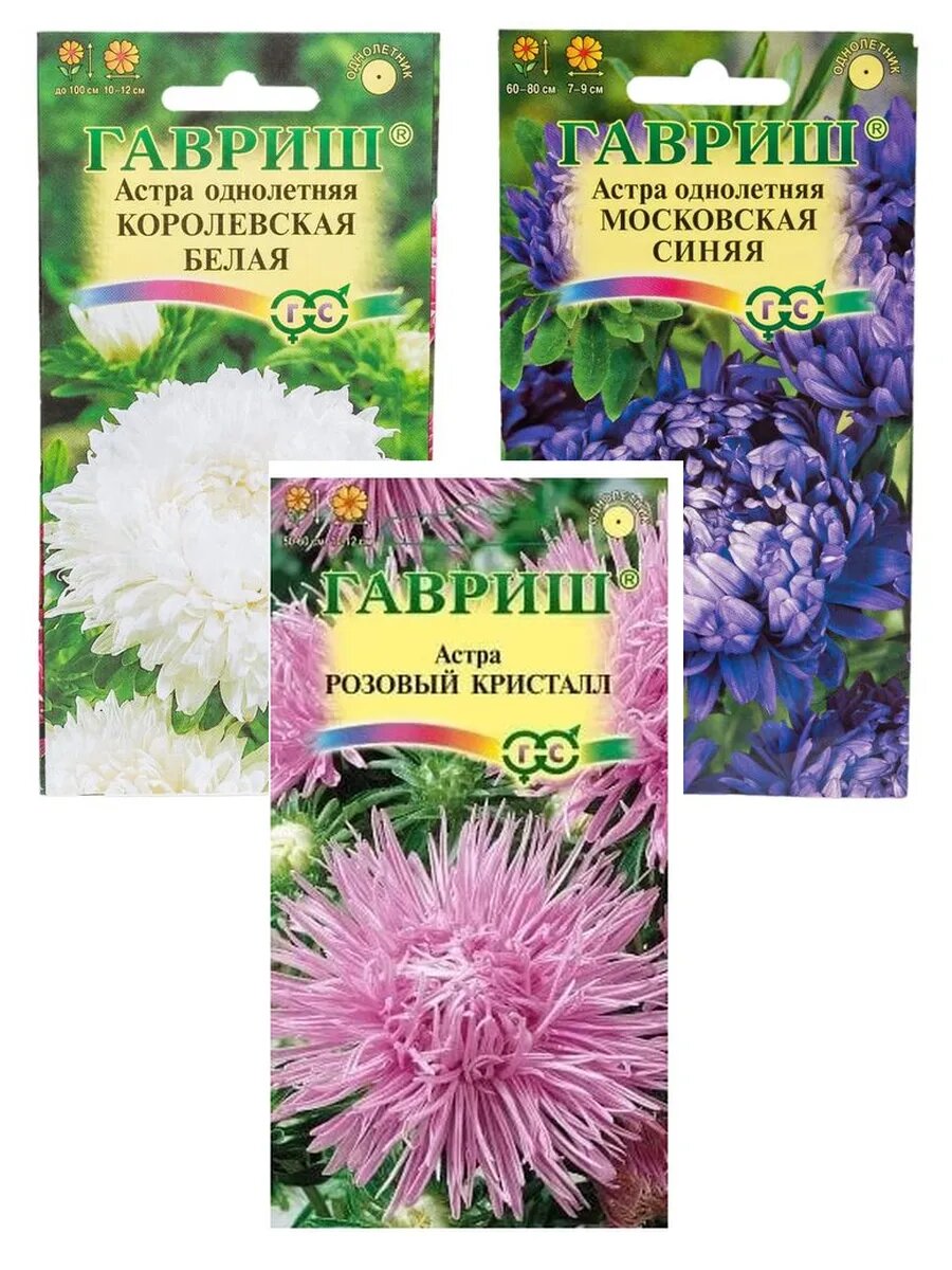 Набор семян Астра Королевская Белая, Московская синяя и Кристалл Розовый