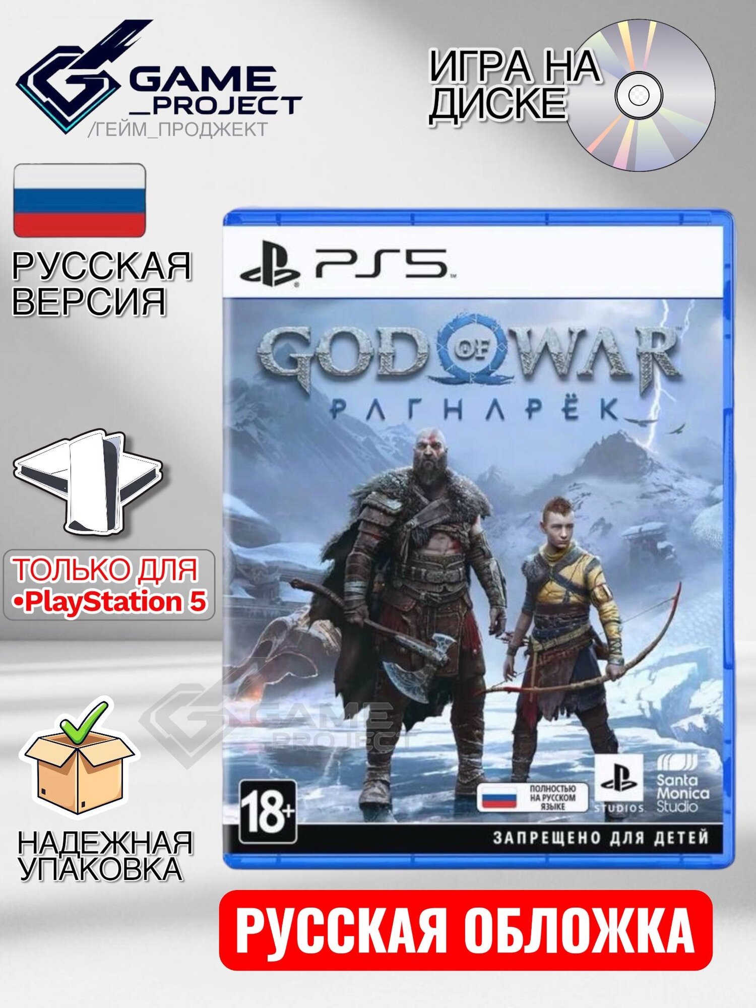God of War Ragnarok (Русская обложка) , для Ps5 , Blu-ray , Русская версия