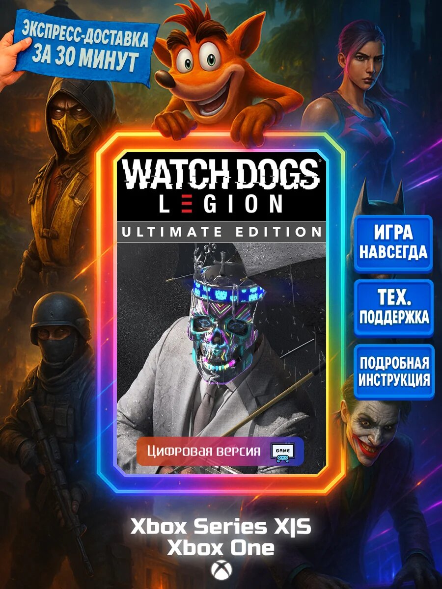Watch Dogs: Legion Ult. Ed One, Series X|S Цифровая версия игры | Доставка на почту