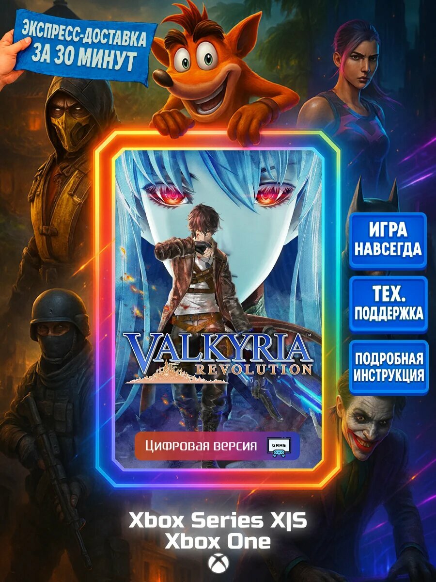 Valkyria Revolution One, Series X|S Цифровая версия игры | Доставка на почту