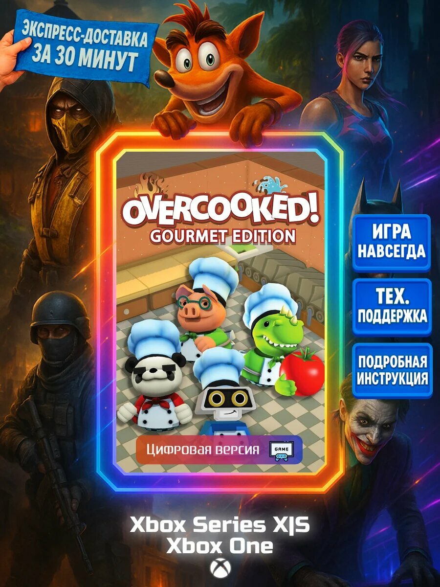Overcooked: Gourmet Edition One, Series X|S Цифровая версия игры | Доставка на почту
