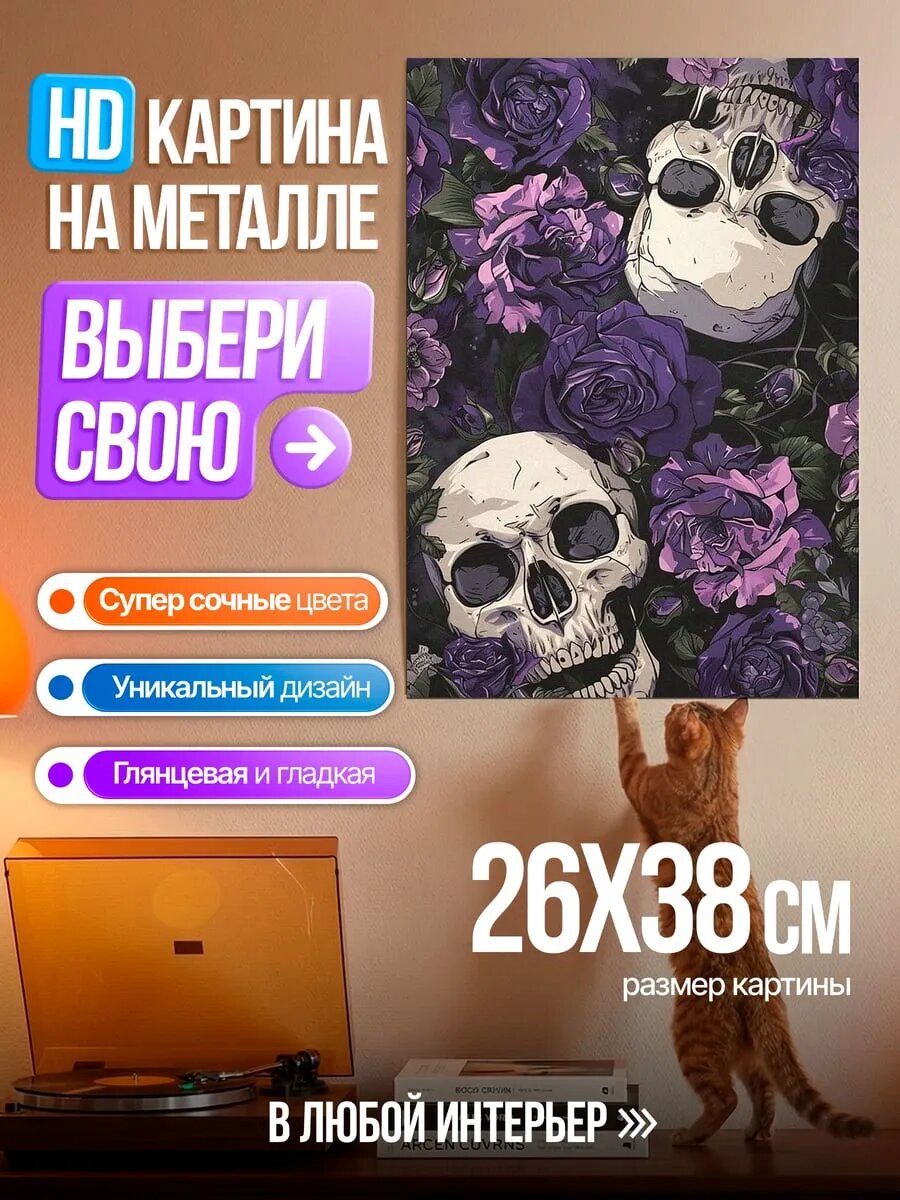 Картина на HD металле Черепа и розы