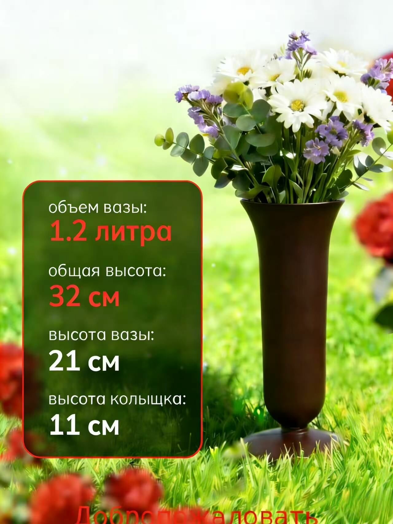 Ваза с колышком для цветов горшок ритуальный вазон 32см