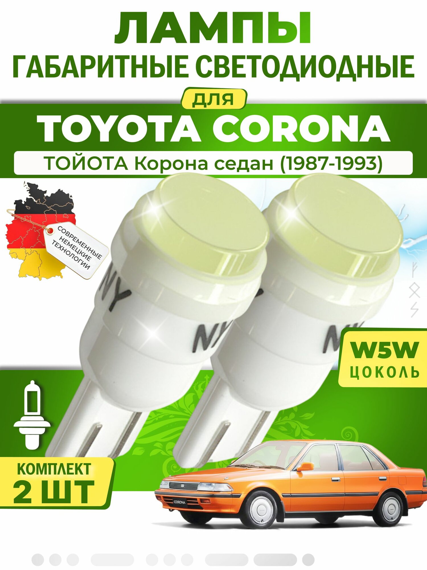 Лампы светодиодные габаритные для для TOYOTA CORONA Saloon / тойота Корона седан (1987-1993), W5W ( LED - белый свет 6000k ) (комплект 2шт)