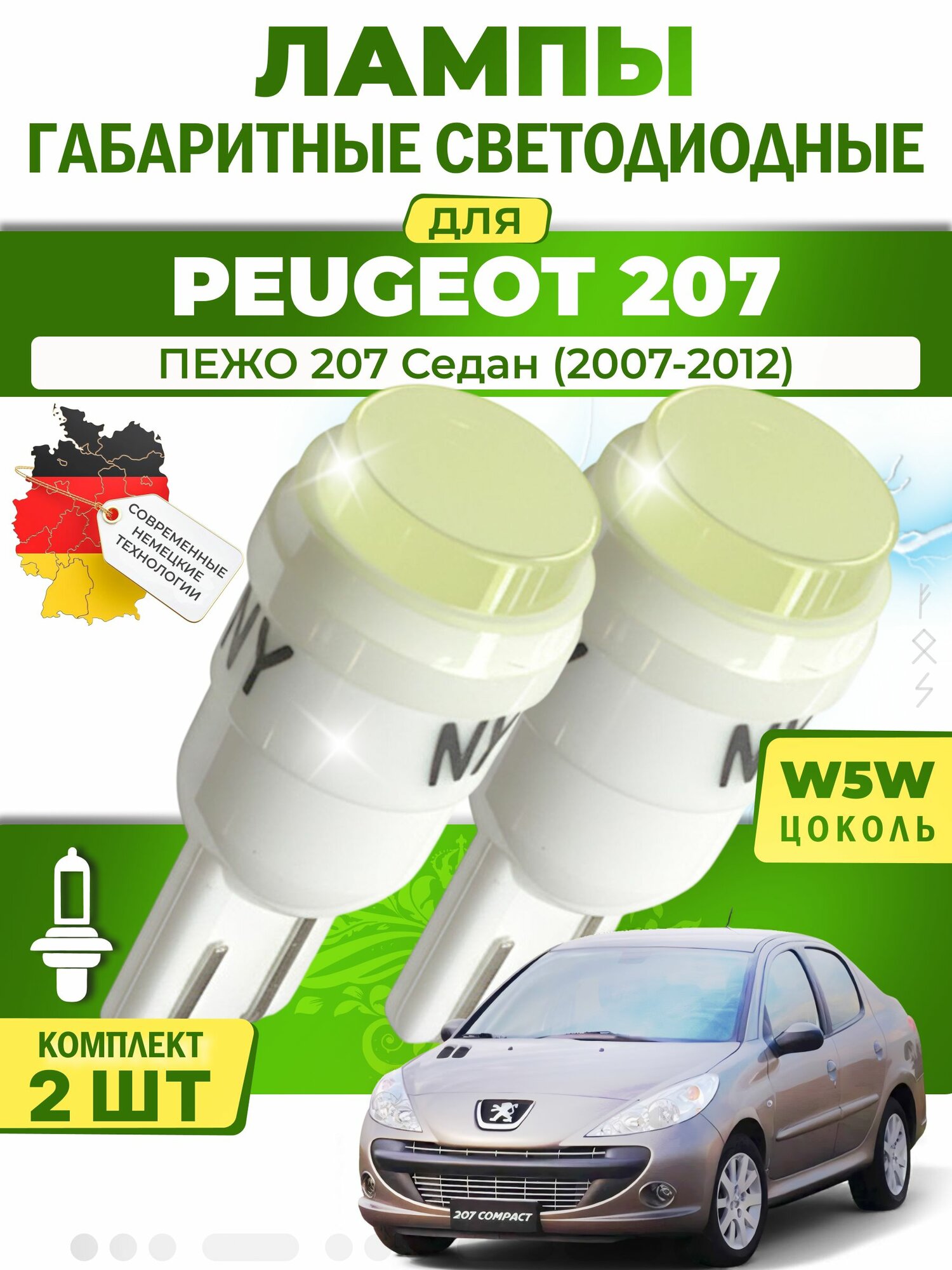 Лампы светодиодные габаритные для PEUGEOT 207 Saloon / пежо 207 Седан (2007-2012), W5W ( LED - белый свет 6000k ) (комплект 2шт)