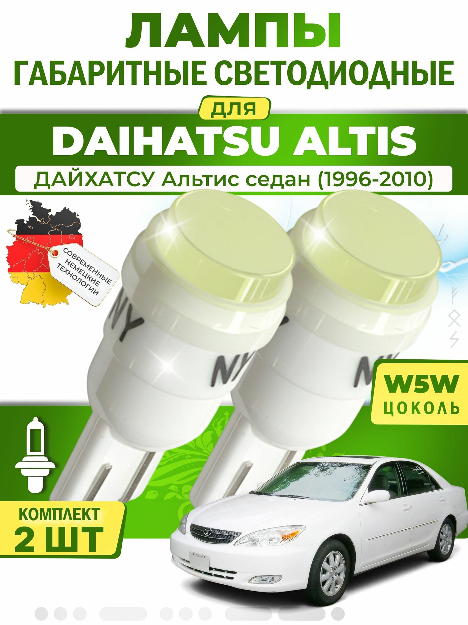 Лампы светодиодные габаритные для DAIHATSU ALTIS Saloon / дайхатсу Альтис седан (1996-2010), W5W ( LED - белый свет 6000k ) (комплект 2шт)