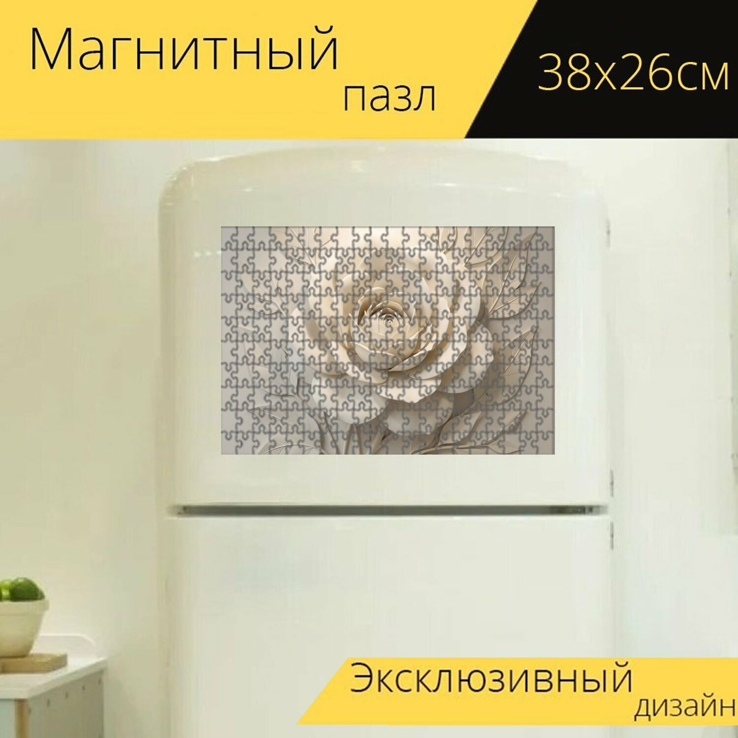 Магнитный пазл "Объемная кремовая роза с листьями. Нежный цветок в барельефном 3D стиле, бумажная пластика, светлые бежевые и молочные оттенки, лепестки и." для интерьера, 38х26 см.