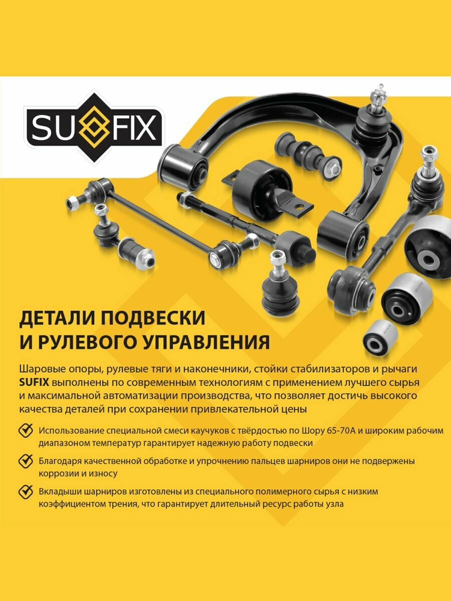 Тяга рулевая передняя правая/левая для KIA CARENS, CLARUS, SHUMA / SUFIX SD-1172