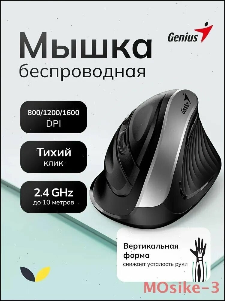 Мышь беспроводная вертикальная оптическая Ergo 8250S, USB-ресивер (31030031401), серый