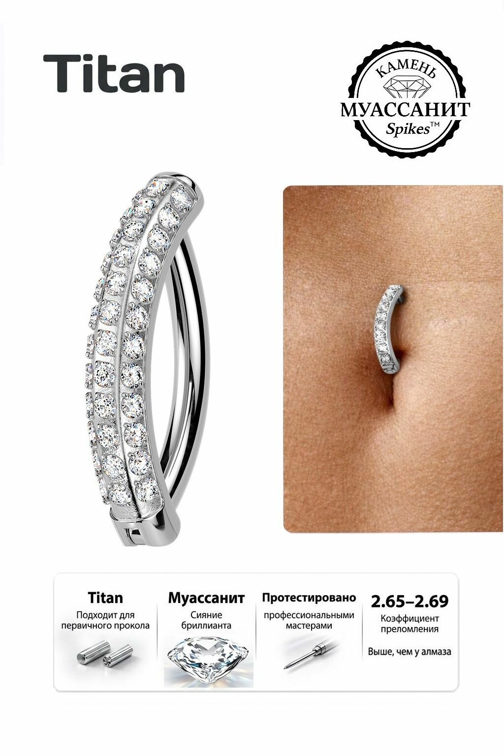 Пирсинг в пупок Spikes