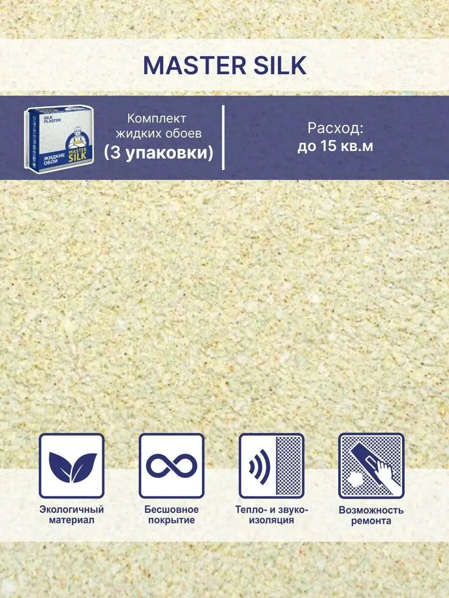 Жидкие обои Silk Plaster Мастер Cилк 01 комплект 3 шт (до 15кв. м) фисташковый