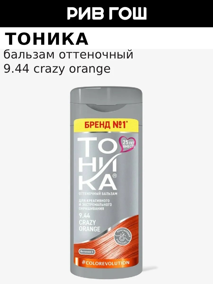 Тоника Бальзам для волос оттеночный, 150 мл, 9.44 Crazy Orange