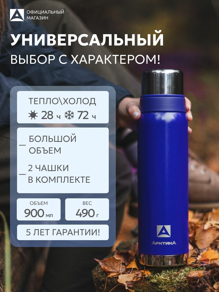 Термос для чая 0,9 л Арктика в молотковой эмали 106-900 для туриста, для рыбака 2 чашки