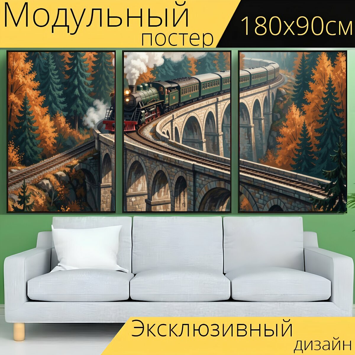 Модульный постер "Паровоз на лесном виадуке. Старинный поезд с дымом проходит по каменному мосту среди осеннего хвойного бора." 180 x 90 см. для интерьера на стену в тубусе
