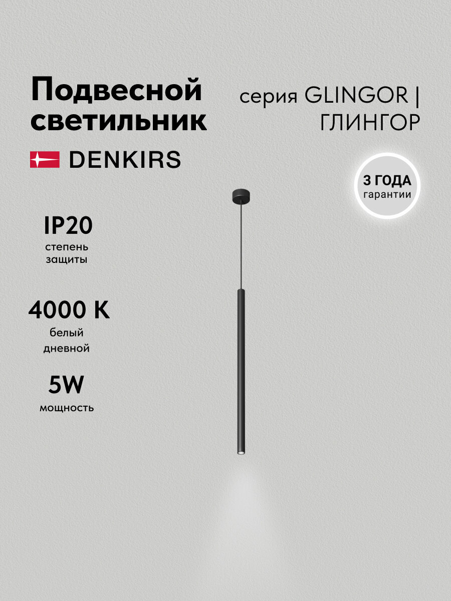 Подвесной светильник DENKIRS DK4304-BK со встроенным светодиодом, 5W, IP 20, 4000K, черный, алюминий