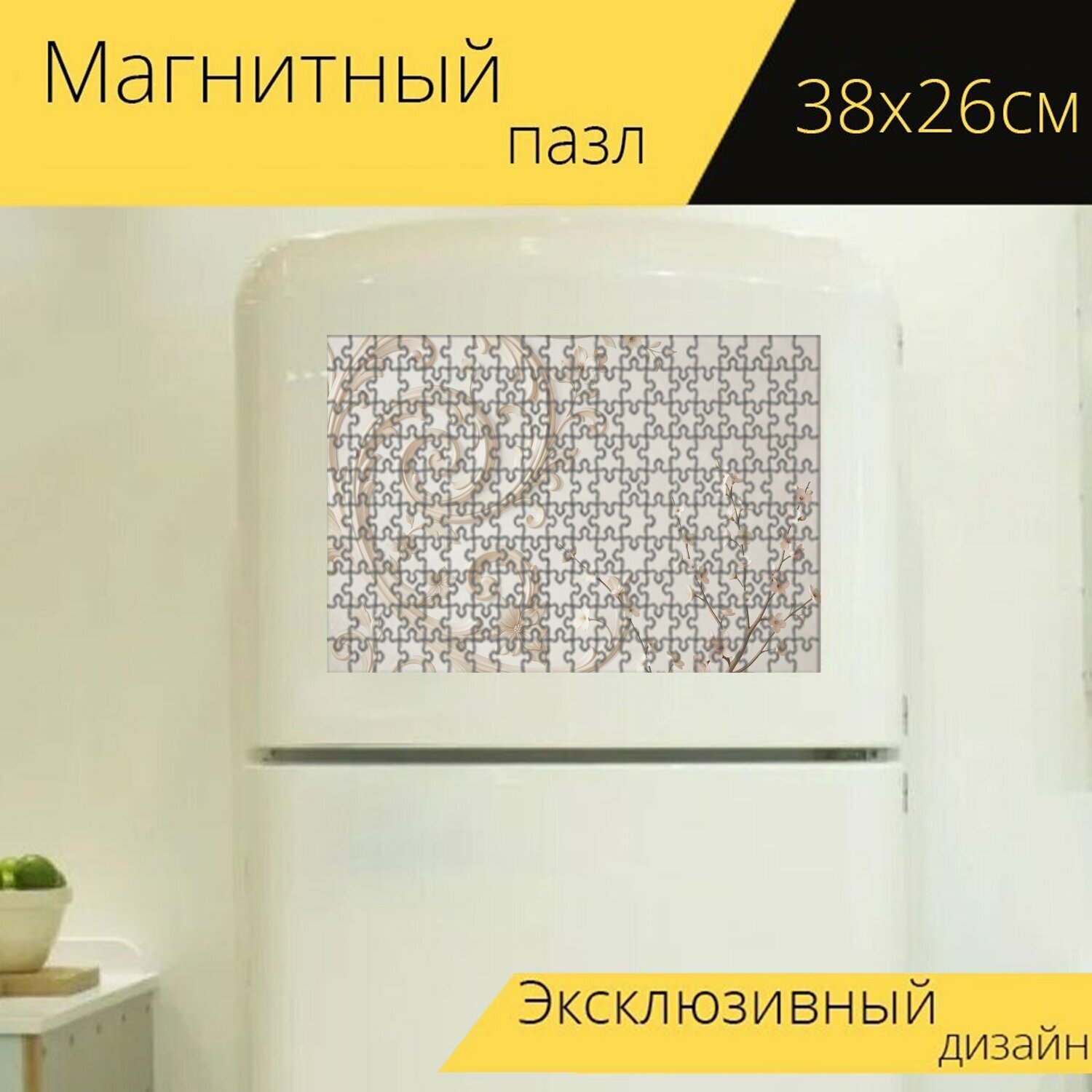 Магнитный пазл "Объемный цветочный барельеф в бежевых тонах. Изящный растительный орнамент с лепниной, ветвями сакуры и нежными бутонами на светлом фоне." для интерьера, 38х26 см.