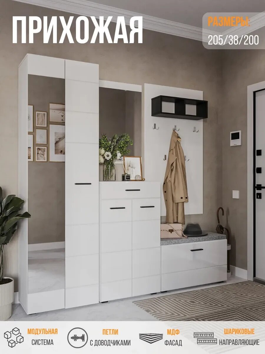 Прихожая Gloss 1, комплект мебели в прихожую, Белый/Зеркало 2000 2050 376 мм (ШхВхГ)