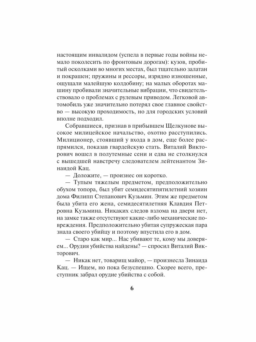 Ловушка для стервятника — фото 1