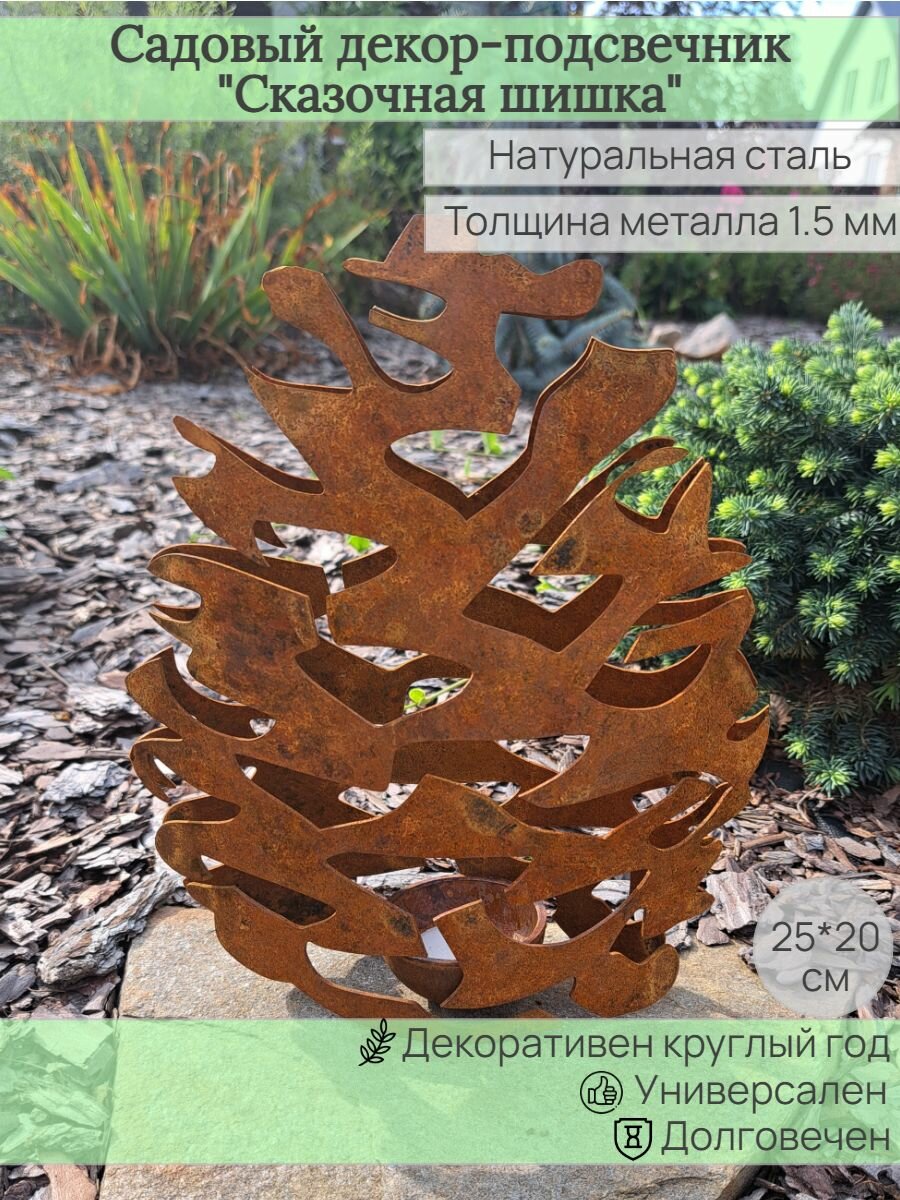 Садовый декор Decoromama Сказочная шишка из металла, 25*20 см