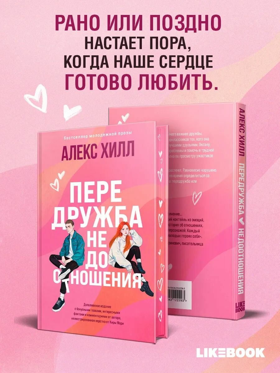 Передружба. Недоотношения. Первая часть. Алекс Хилл