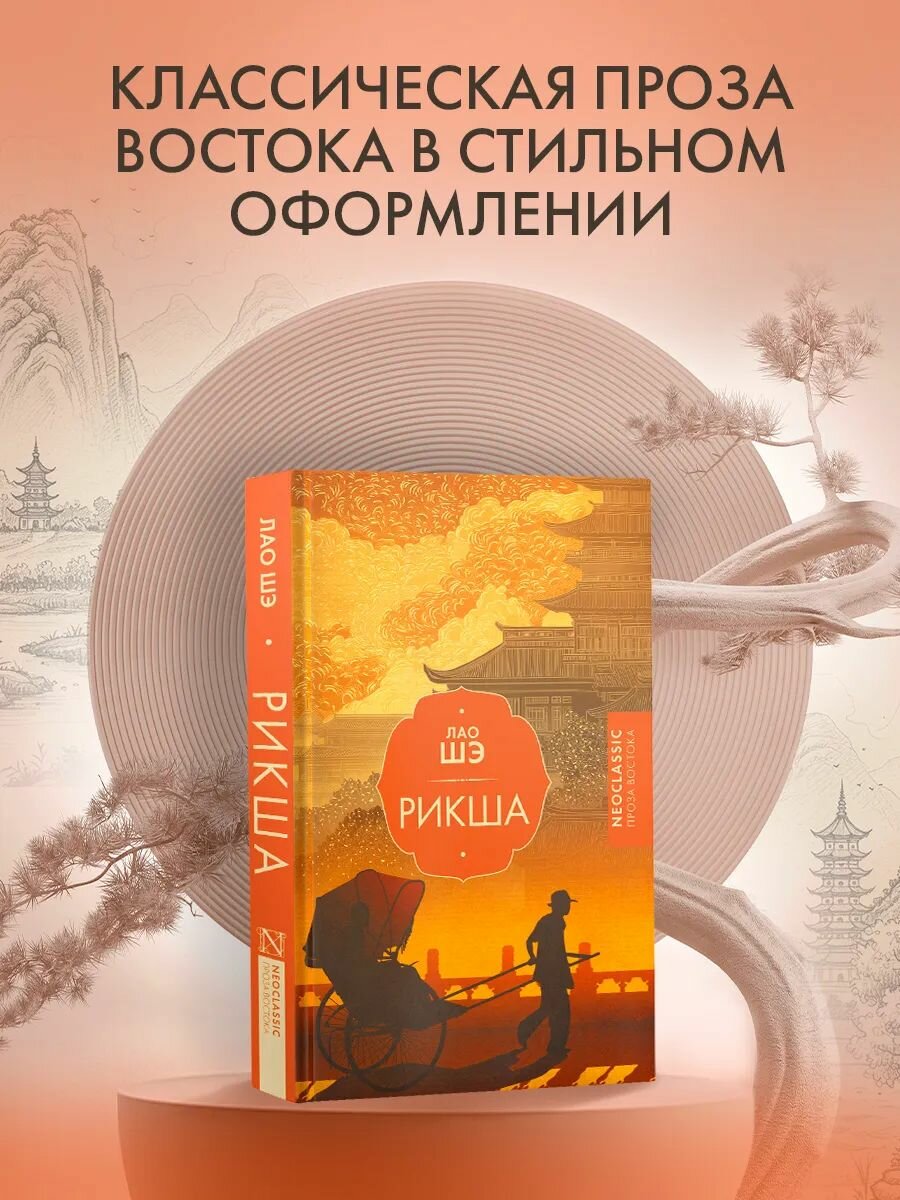 Рикша