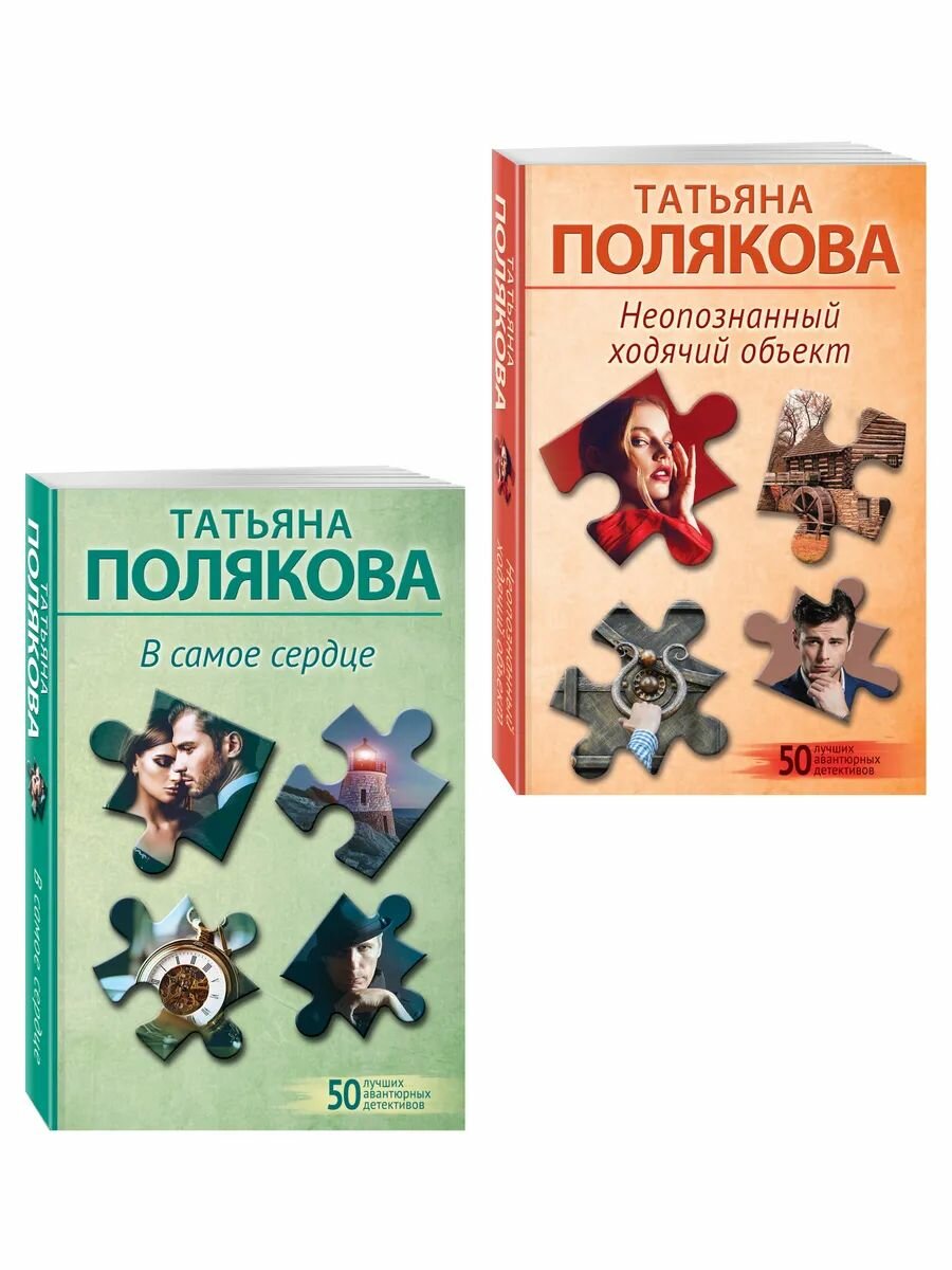Комплект из 2-х книг Неопознанный ходячий объект + В самое