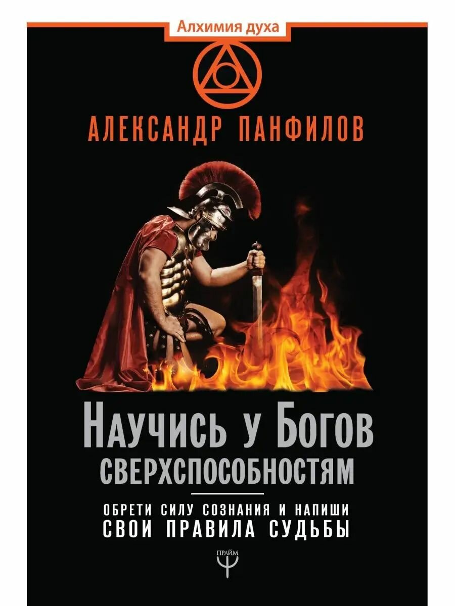 Научись у Богов сверхспособностям