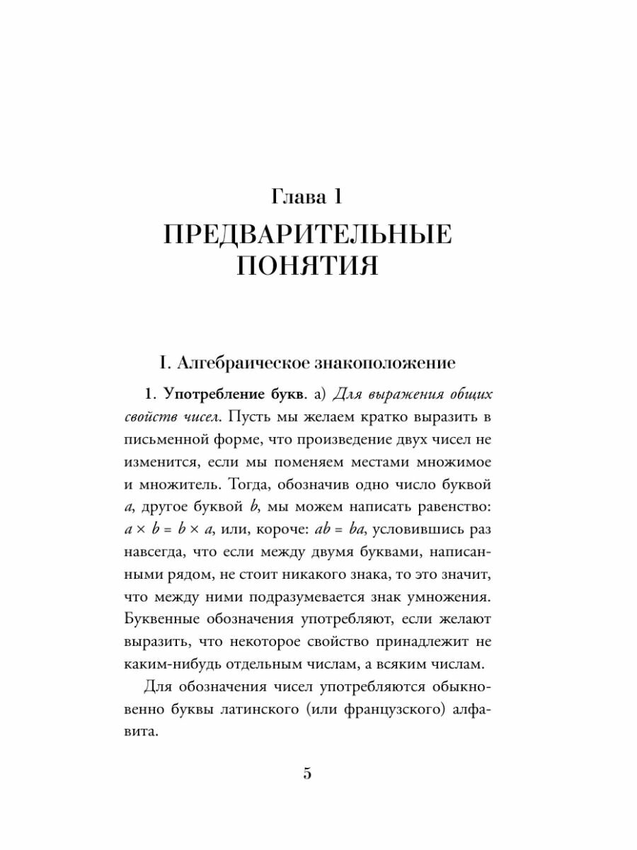 Алгебра. 6-7 класс — фото 1