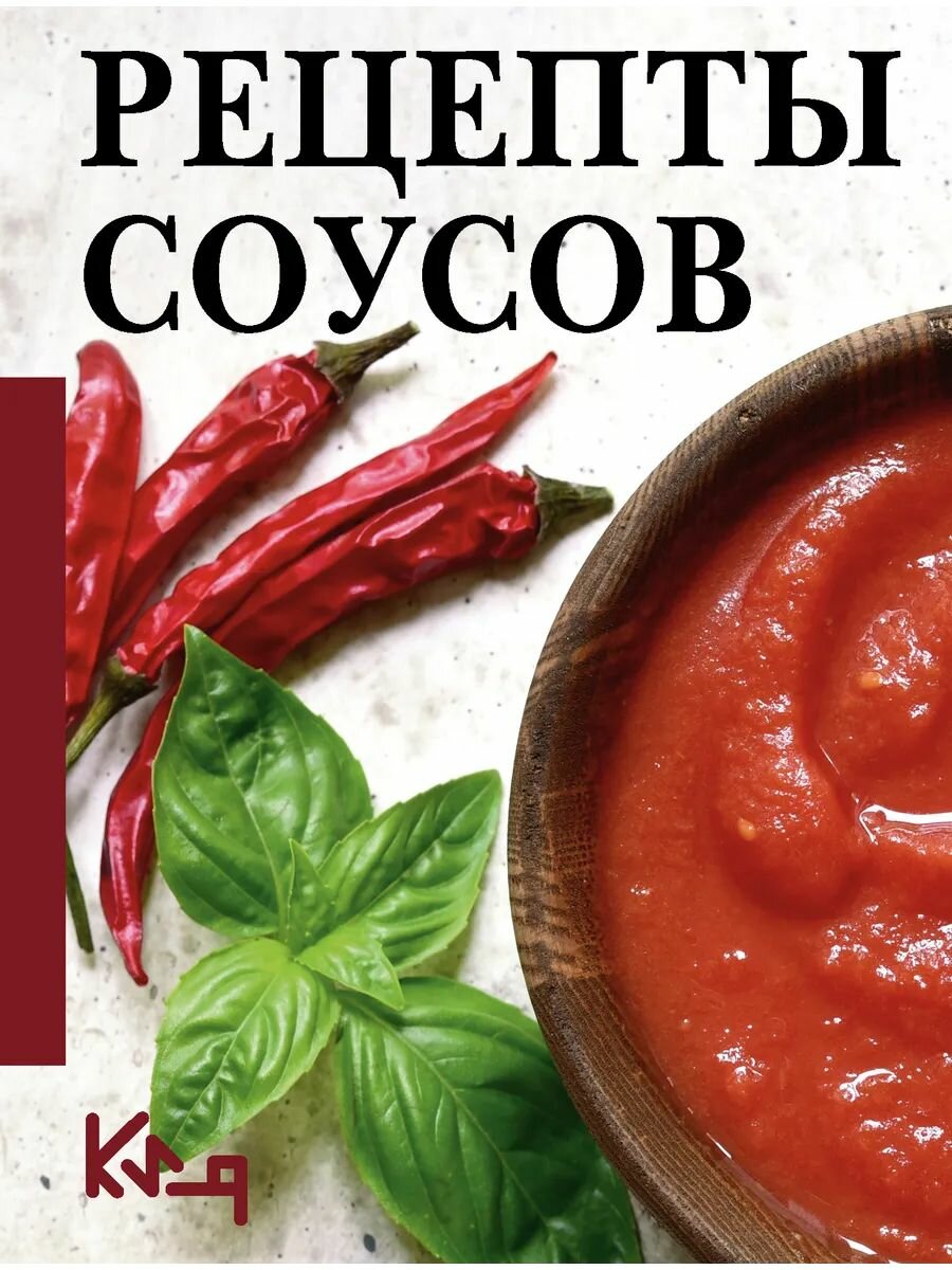 Рецепты соусов