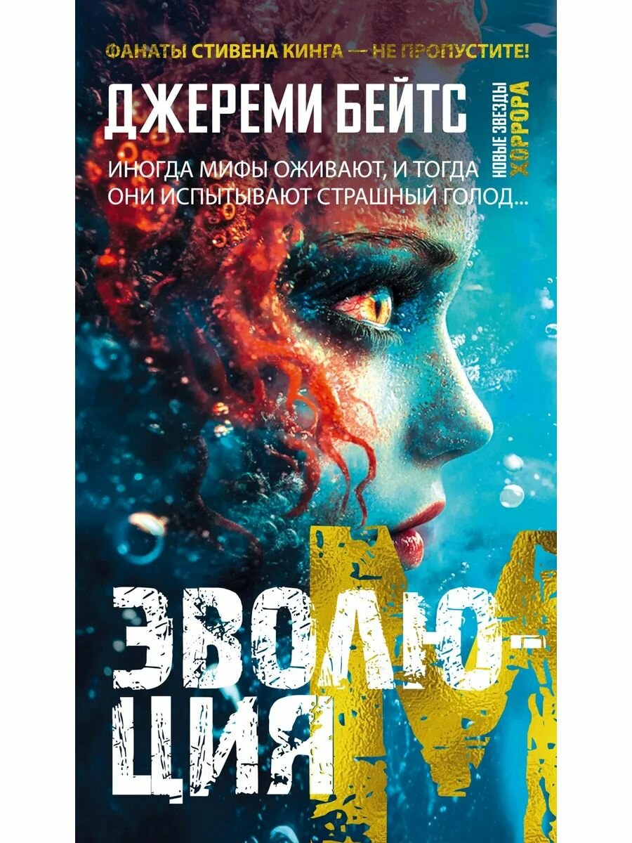Эволюция M