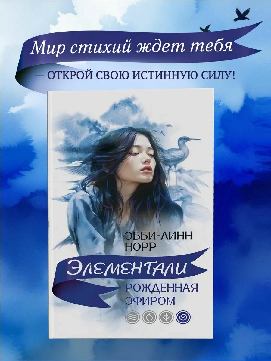 Рожденная эфиром — фото 1