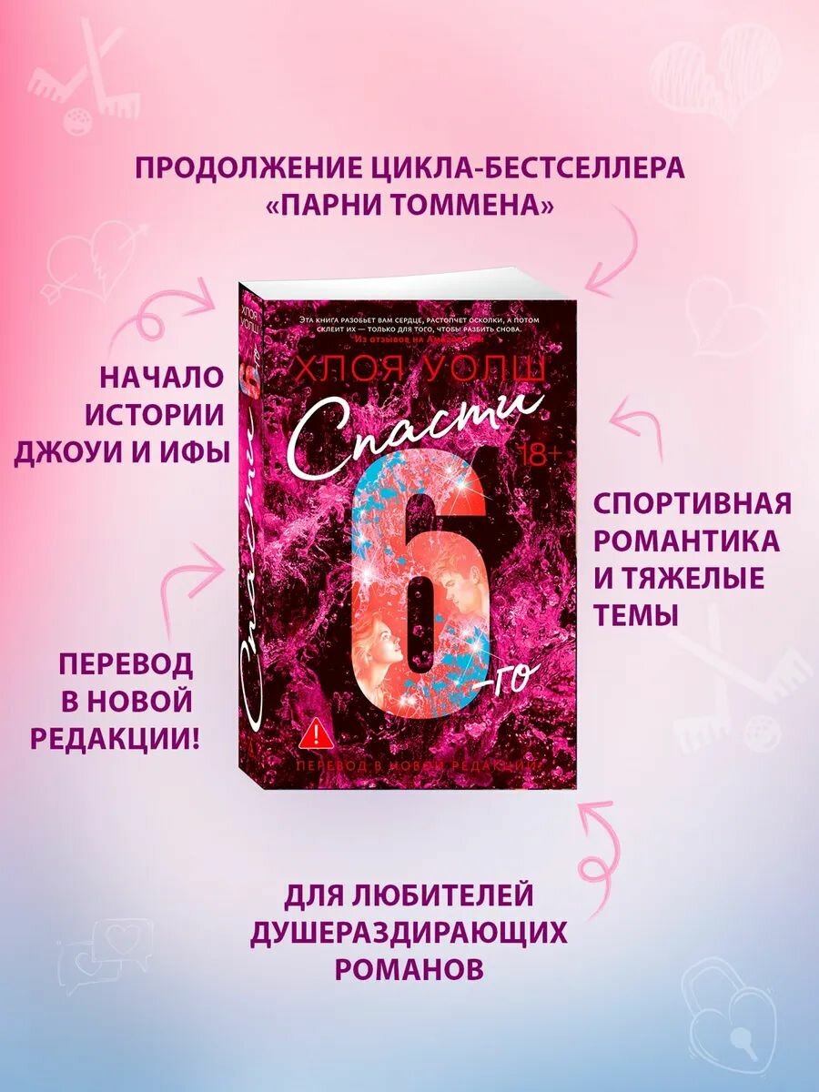 Спасти 6-го — фото 1