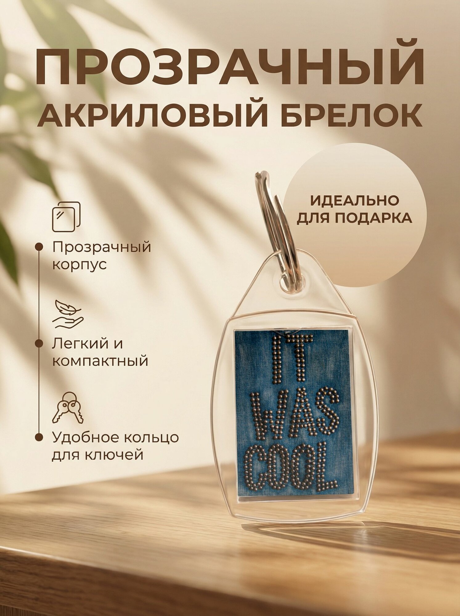 Брелок