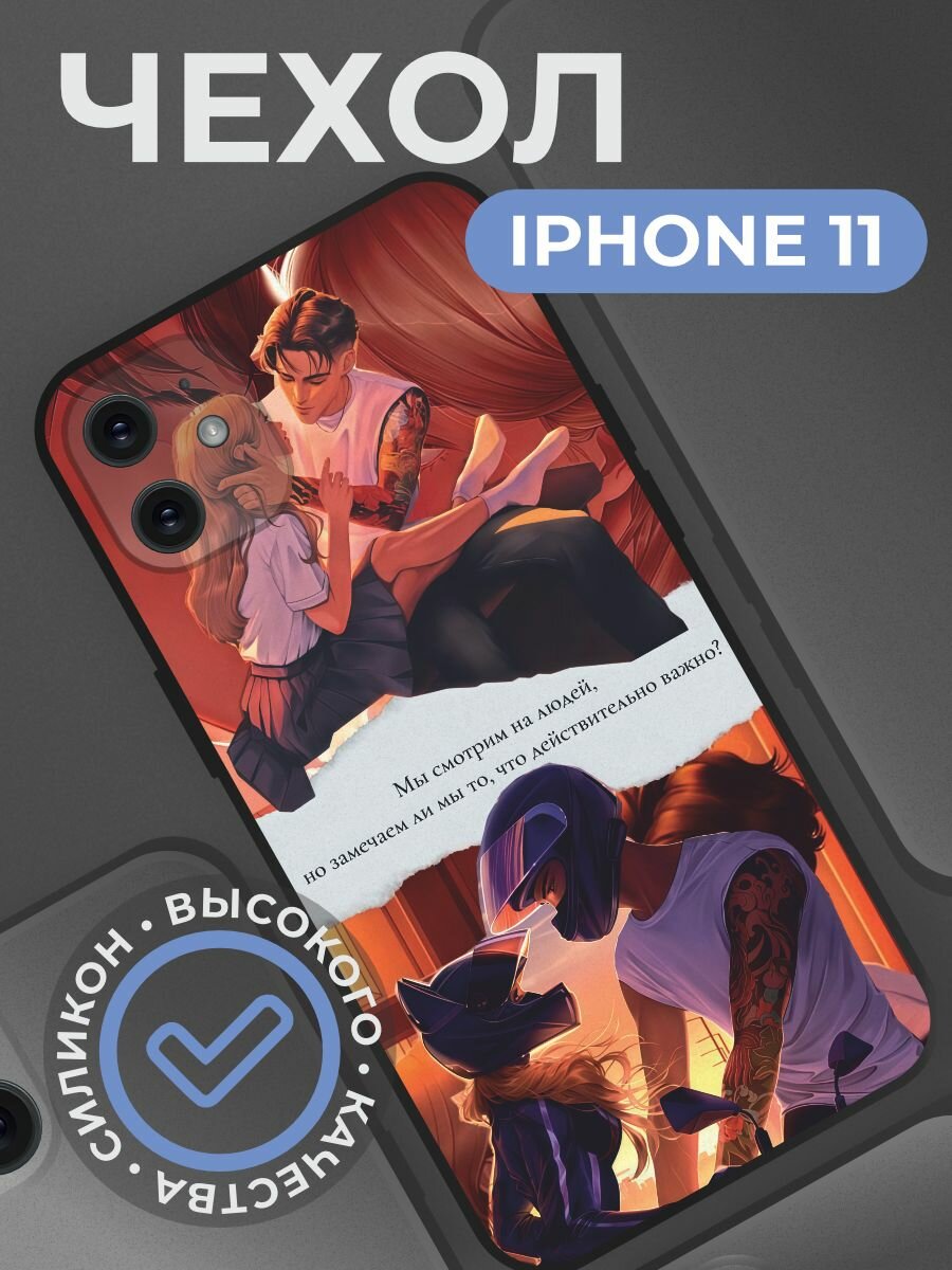 Чехол на iphone 11 с принтом Твоё сердце будет разбито