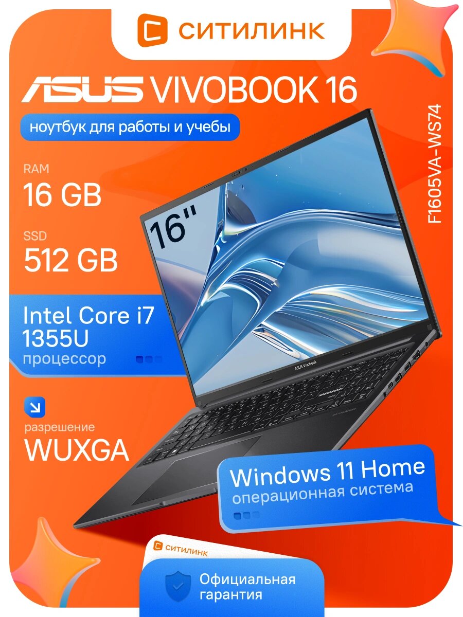 Ноутбук ASUS VivoBook 16 F1605VA-WS74 16" IPS Core i7 1355U 16ГБ DDR4 512ГБ SSD Win 11 Home Черный