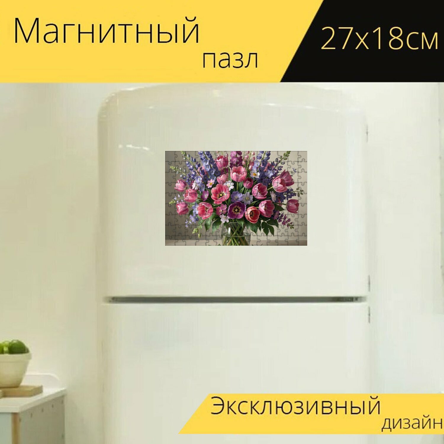 Магнитный пазл "Весенний букет тюльпанов и люпинов. Нежная цветочная композиция в стеклянной вазе: розовые и сиреневые соцветия, полевые лепестки." на холодильник 27 x 18 см.