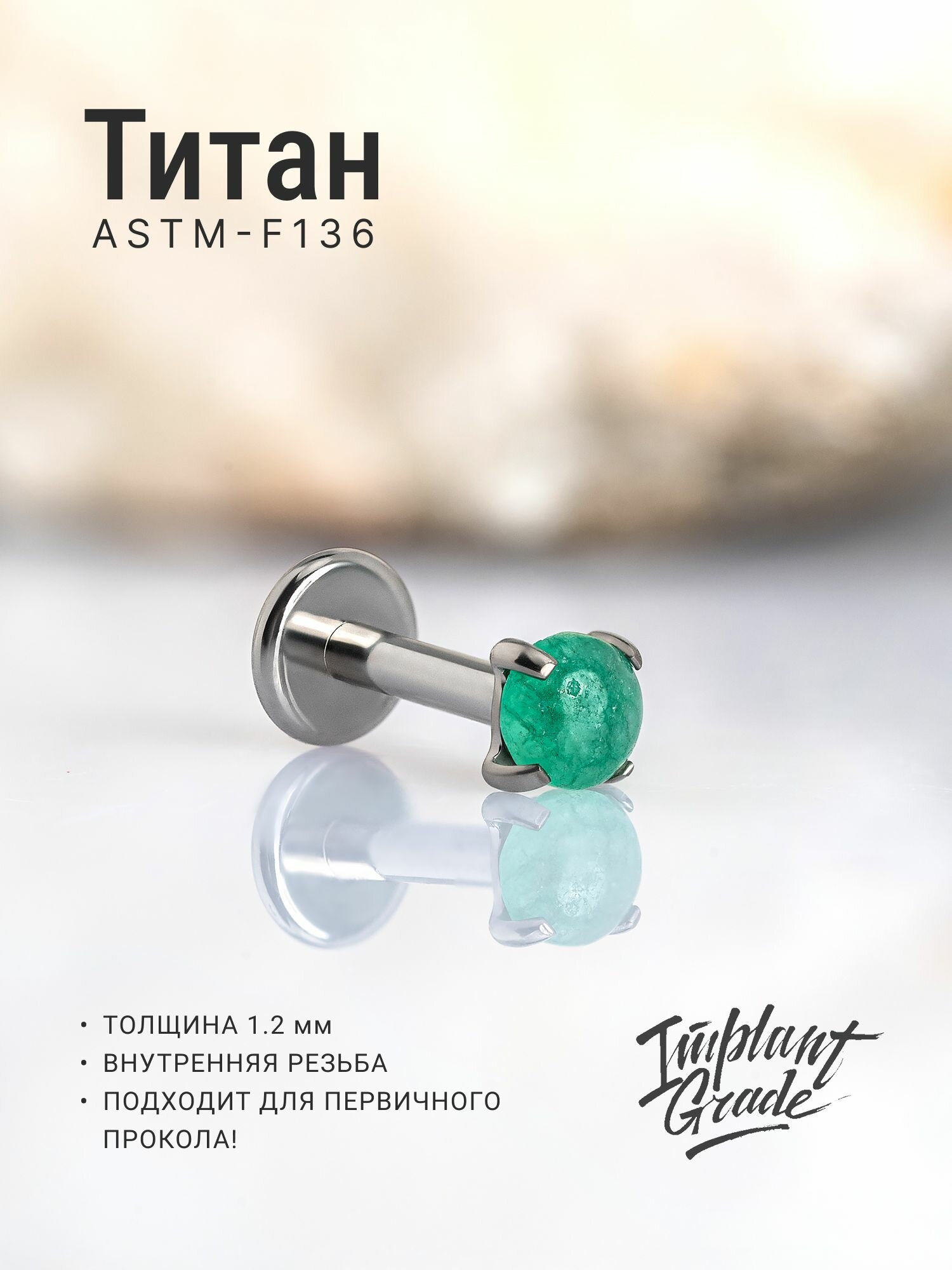 Пирсинг Implant Grade