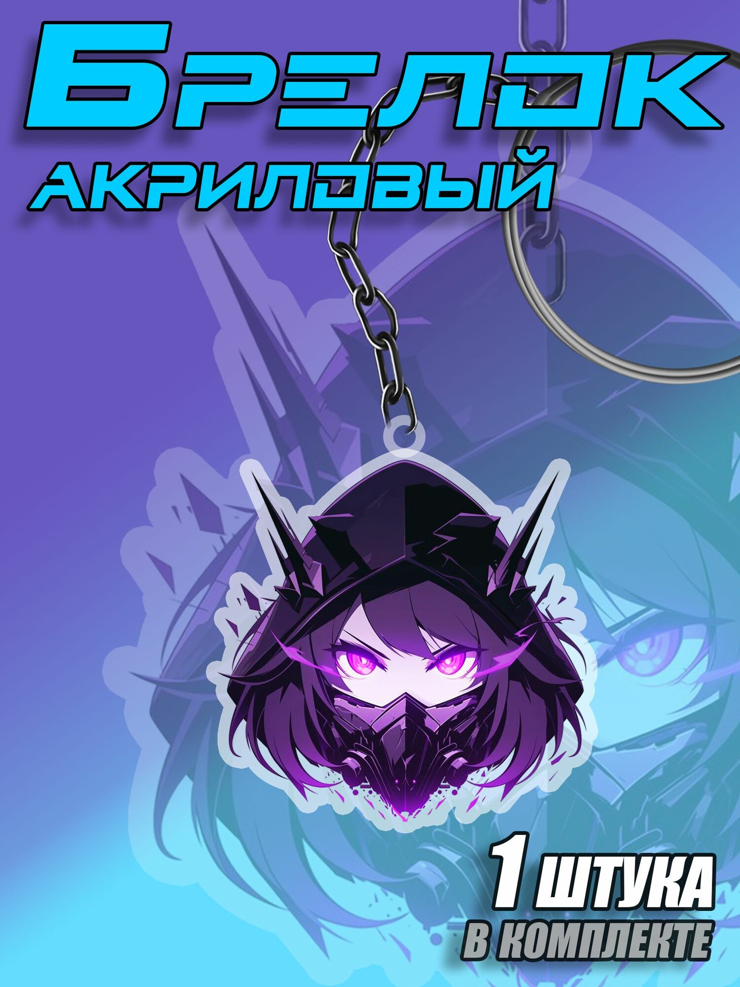 Брелок