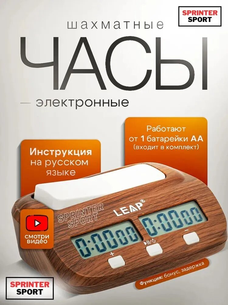 Шахматные часы PQ9907S, часы шахматные электронные