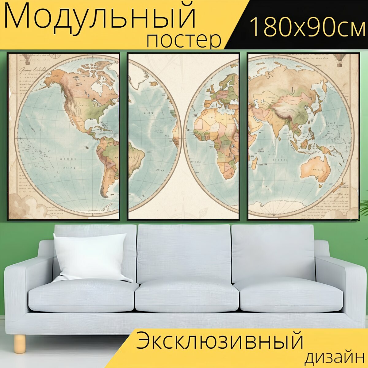 Модульный постер "Винтажная карта мира с аэростатами. Старинная географическая иллюстрация с двумя полушариями, компасами, облаками и." 180 x 90 см. для интерьера на стену в тубусе