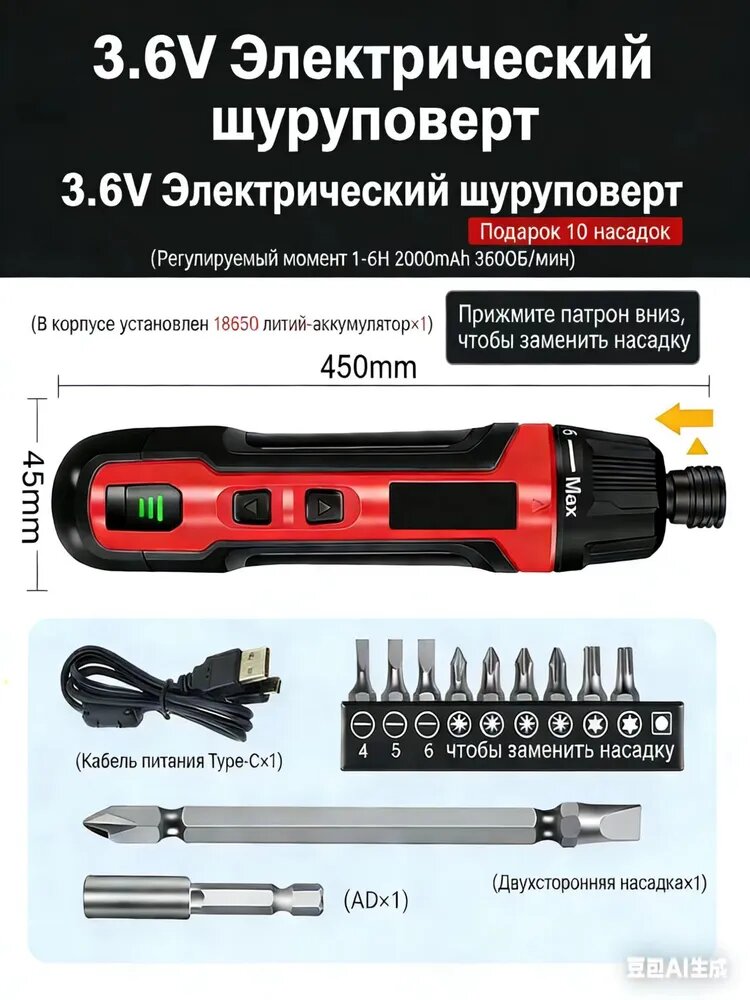 Отвертка аккумуляторная 3.6V, 2000mAh, 6Н·м, с 10 насадками, USB Type-C, красный