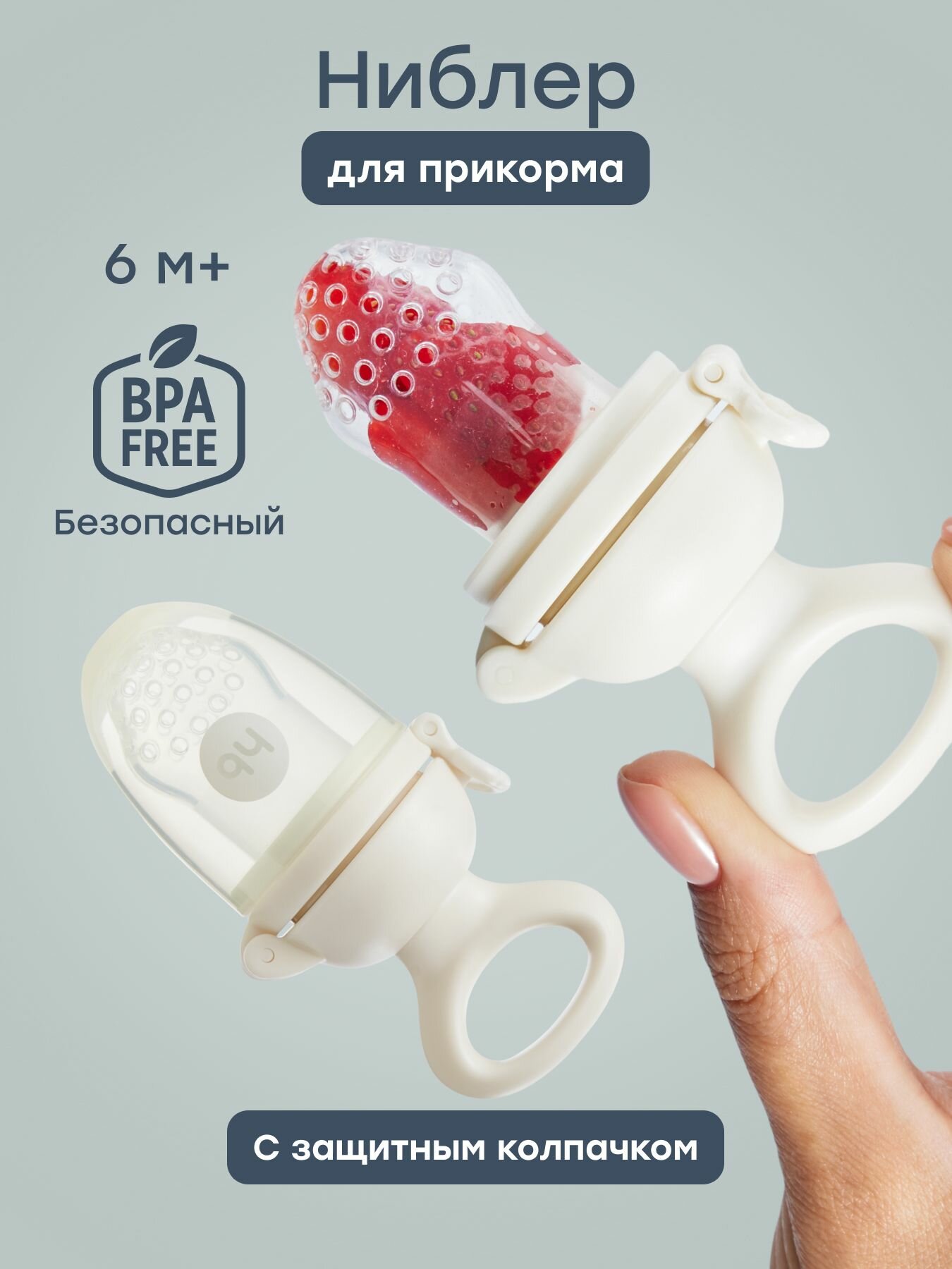 15053, Ниблер для прикорма силиконовый Happy Baby, соска для прикорма, прорезыватель с сеточкой, грызунок для малыша