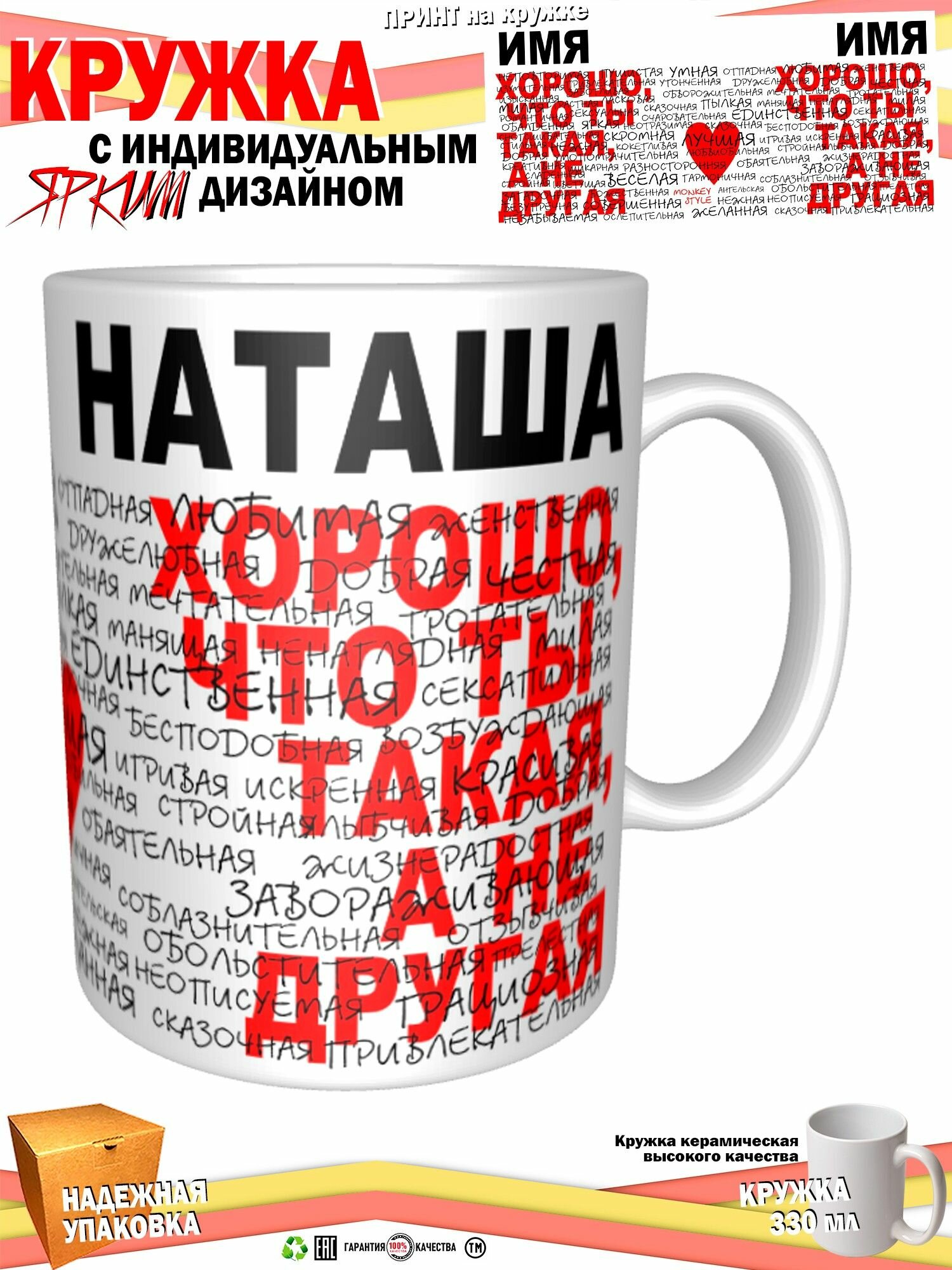 Кружка принтом «50 комплиментов. Наташа», 330 мл, белая кружка Премиум качества, авторский принт — фото 1
