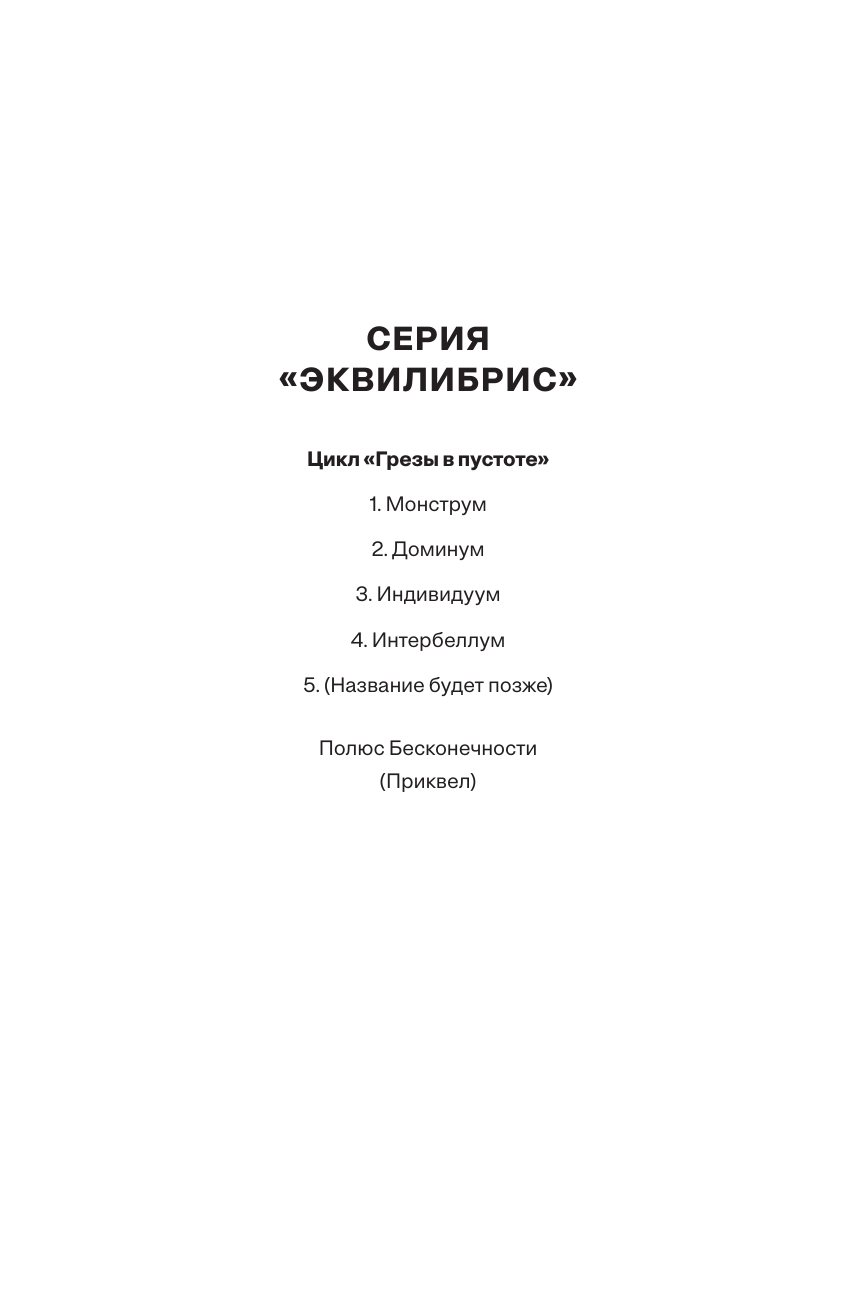 Граф П. Индивидуум. Книга 3 — фото 1