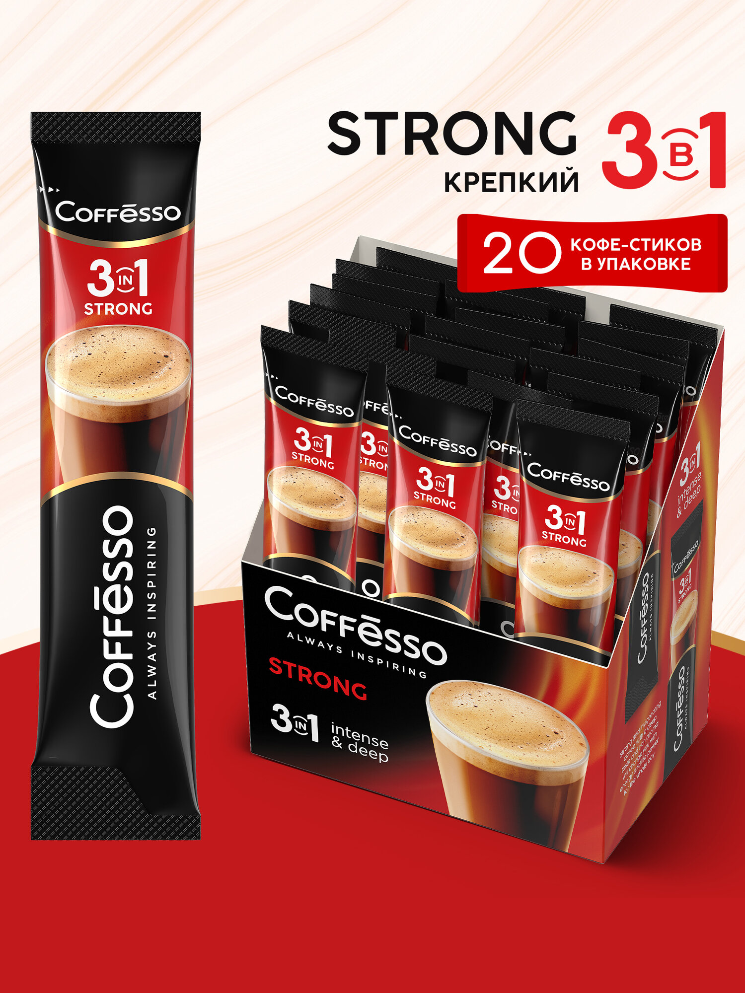 Кофе растворимый 3 в 1 Coffesso Strong 20 шт, интенсивный и глубокий вкус