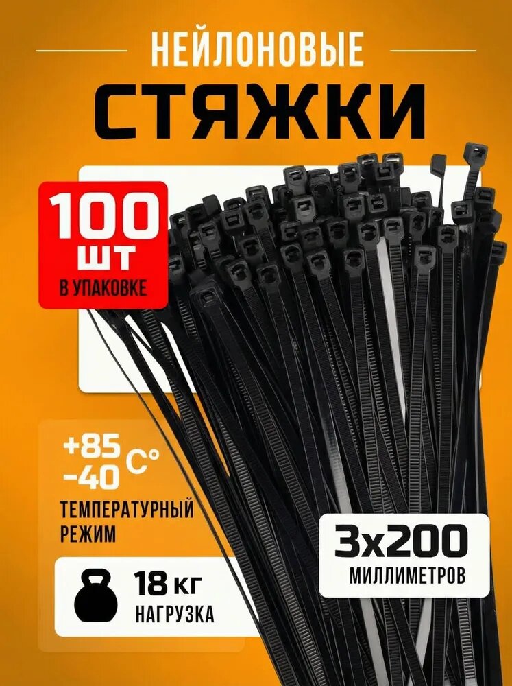 Стяжка 3.6мм x 200мм, 100 шт, Нейлон