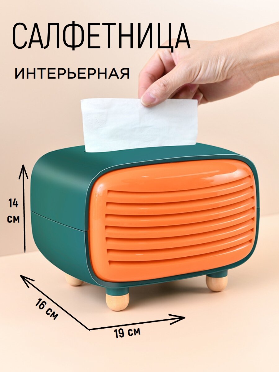 Салфетница интерьерная, на стол, пластиковая, зелено-оранжевая