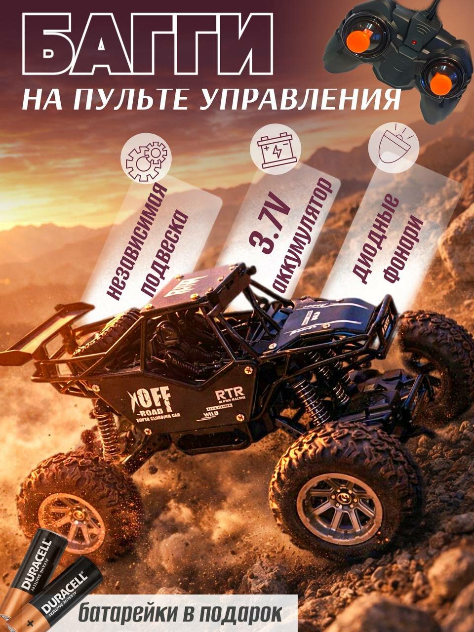 Машина игрушка на радиоуправлении/ Внедорожник вездеход на пульте управления, игрушка для мальчика